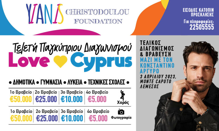 The suspense is over: These are the 8 winners of the LOVE CYPRUS ...